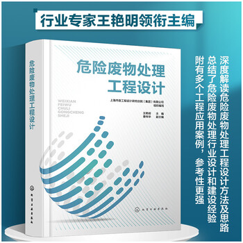 危险废物处理工程设计