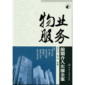 物业服务前期介入实操全案