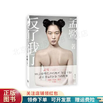 反了我了 孟鹭
