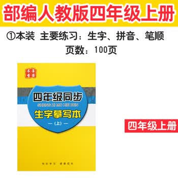 四年级下册上册练字帖钢笔字帖楷书小学生人教版语文课本同步描红 4年级上册（100页）