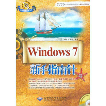 WINDOWS 7新手指南针