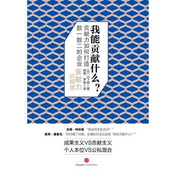 我能贡献什么？【正版图书，放心下单】