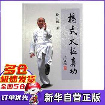 杨氏太极真功