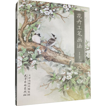 花卉工笔画法 绘画理论 天津杨柳青画社 高玉竹 绘
