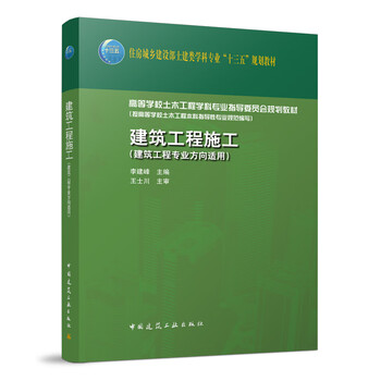 建筑工程施工