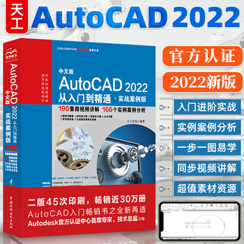 2022新版cad教程书籍中文版AutoCAD2022从入门到精通cad2021cad2