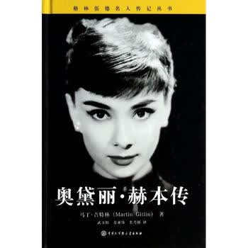奥黛丽.赫本传
