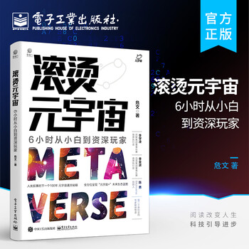 滚烫元宇宙：6小时从小白到资深玩家