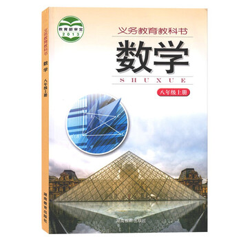 正版2022用湘教版初中八年级上册数学书湘教版初中数学课本教材教科书湖南8八年级上册数学初二上册数学湖南教育出版社八上数学书