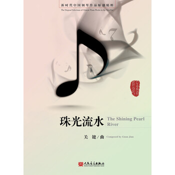 珠光流水