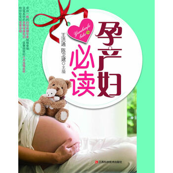 孕产妇必读【正版图书】