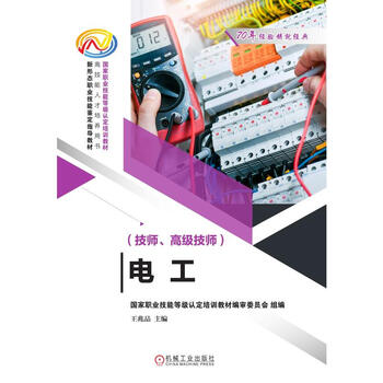 电工(技师、高级技师) 图书