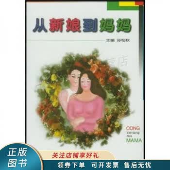 从新娘到妈妈 孙柏秋