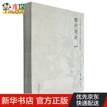 宋元之眼·元代设色花鸟