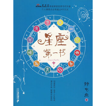 星座第一书【，放心购买】