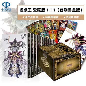 现货漫画 游戏王 爱藏版 1-22完 高桥和希 台版中文繁体漫画书 东立出版 遊戲王愛藏版