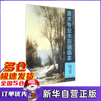 风景/美术专业水彩画临本