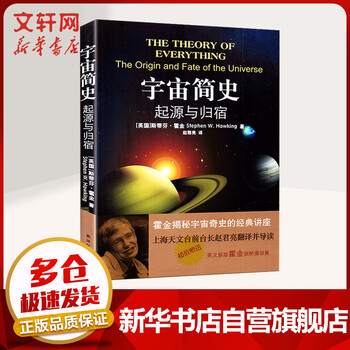 宇宙简史 起源与归宿 霍金的书
