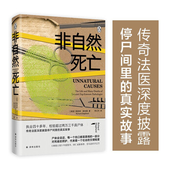 非自然死亡（《泰晤士报》年度图书）