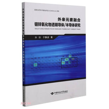 外来元素融合铟锌氧化物透明导体\半导体研究