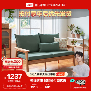 【林氏家居实木沙发】林氏家居日式实木沙发小户型冬夏两用木质制PK4K【原木色+冰湖绿】双人【行情 报价 价格 评测】-京东