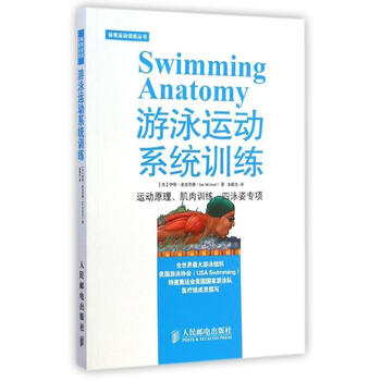 游泳运动系统训练【保证正版】