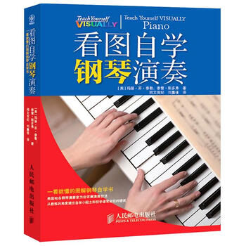 看图自学钢琴演奏 [美]泰勒,[美]斯多弗　著,刘嘉佳　译 人民邮电出版社