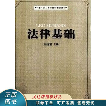 法律基础 冯玉军
