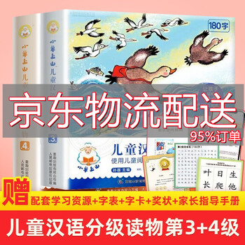 【童趣官方授权+全套买一赠八】小羊上山儿童汉语分级读物阅读 第4级发售 第3级+4级 共20册