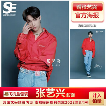 南都娱乐周刊 张艺兴封面 赠张艺兴官方海报 计入销量飞机盒包南都娱乐周刊\/时尚伊人COSMO\/环球人物2022年4月\/6期张艺兴封面 南都娱乐周刊22年3月张艺兴封面+赠官方海报