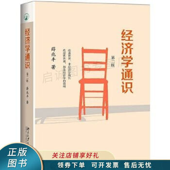 经济学通识 薛兆丰