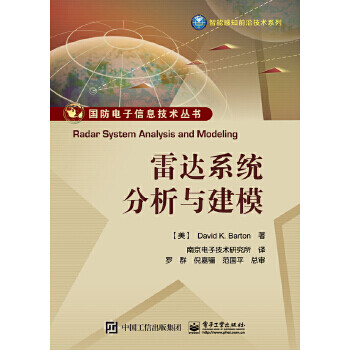 雷达系统分析与建模【正版图书】