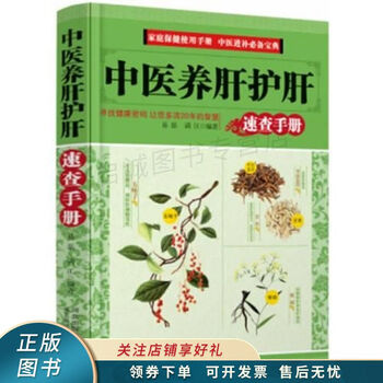 中医养肝护肝-速查手册 满江