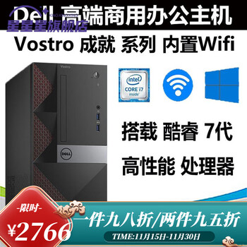 XAYVG戴尔/DELL Vostro成就3667 3668电脑主机 6代7代4核学习办公 WIFI Vostro/I5-6500/8G ...