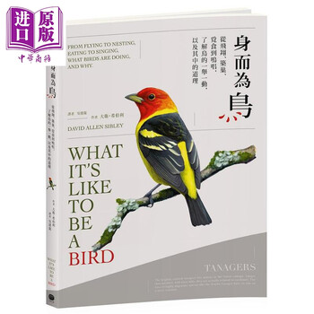身而为鸟 从飞翔 筑巢 觅食到鸣唱 了解鸟的一举一动 以及其中的道理 港台原版 大卫 希伯利 大家