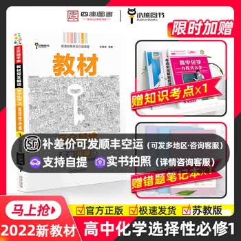 2022王后雄教材完全解读高中化学3选择性必修册苏教版SJHX化学反应原理高二选修1同步教材辅导资料
