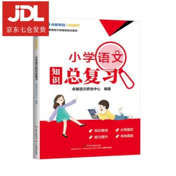 卓越语文:小学语文知识总复习 卓越语文研发中心 著 9787554840160