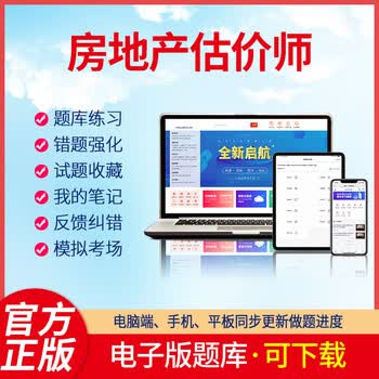 2022房地产估价师房地产制度法规政策 房地产估价原理与方法 房地产估价基础与实务羿文教育电子版题库 《房地产估价原理与方法》 在线版