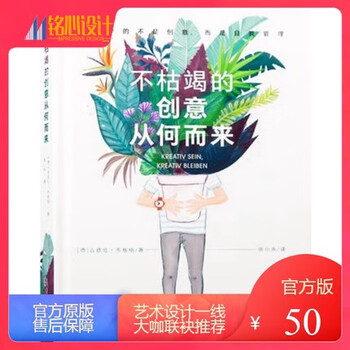 全新塑封版【当天发】【官方原版全新塑封当天发货】不枯竭的创意从何而来 设计师的自我管理信息可视化交互建筑设计
