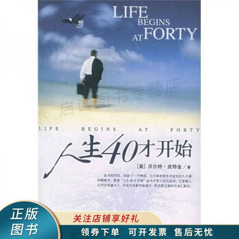 人生40才开始 皮特金