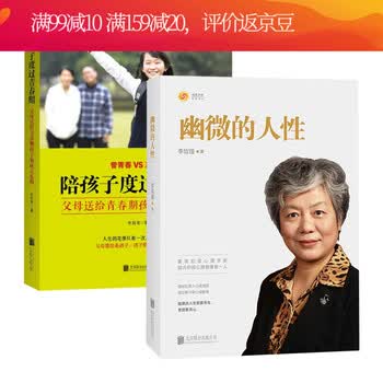2册 幽微的人性+陪孩子度过青春期：父母送给青春期孩子的成长礼物 青少年家教教育 心理学 书籍Y