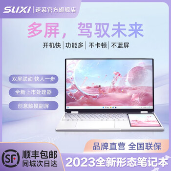suxi国行【13代英特尔双屏Pro+触摸屏】超薄笔记本电脑设计游戏办公笔记本摸笔记本平板二合一电脑 顶配英特尔四核+13代【双屏Pro+触摸 ...