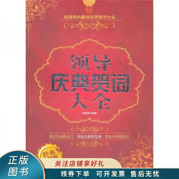 领导庆典贺词大全 杨茜彦