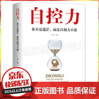 自控力：你不是迷茫，而是自制力不强