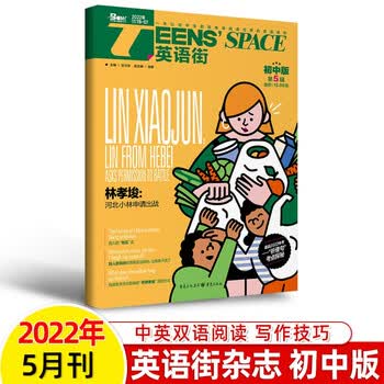 英语街初中版2022第1-2-3-4-6-12辑期刊打包一二三四五六七八月2021年杂志中英双语读物 2022年第5期