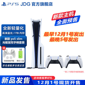 PlayStation 索尼 PS5游戏机 国行次世代家庭游戏机4K游戏主机 游戏电玩 JDG ps5 slim 光驱版双手柄套装【图片 价格 ...