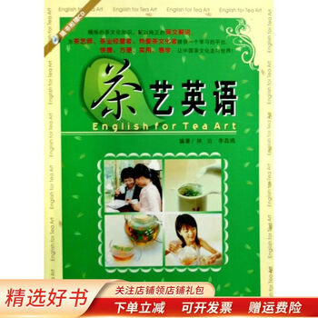 茶艺英语 林治