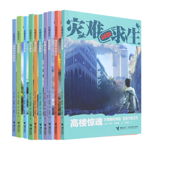 灾难求生系列 共10册 (美)劳伦·塔西斯