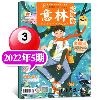 意林少年版杂志2022年6月下第12期 （另有预售及2021年往期可选）小学初中生作文素材课外阅读儿童文学期刊【单本】 2022年3月上第5期