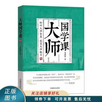 大师国学课